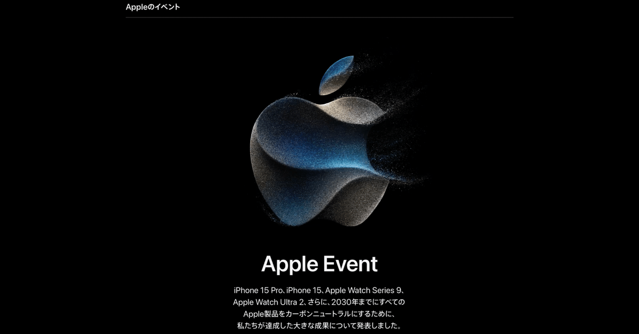 今年のApple Eventのゆくえ｜けこぜろ / ke-ko0