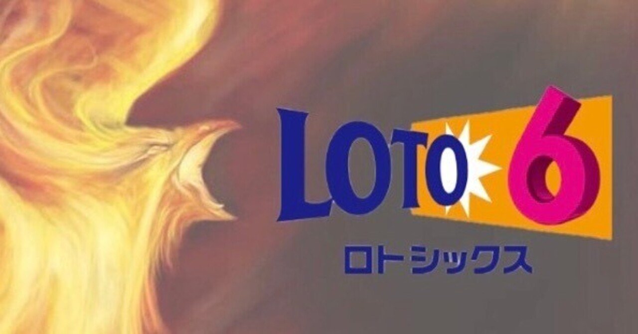 『再び‼️超高額取ります‼️』 914木 ロト6予想 【先着15名限定】【厳選8点公開】 🔥🦅728にロト7で3等【¥646400