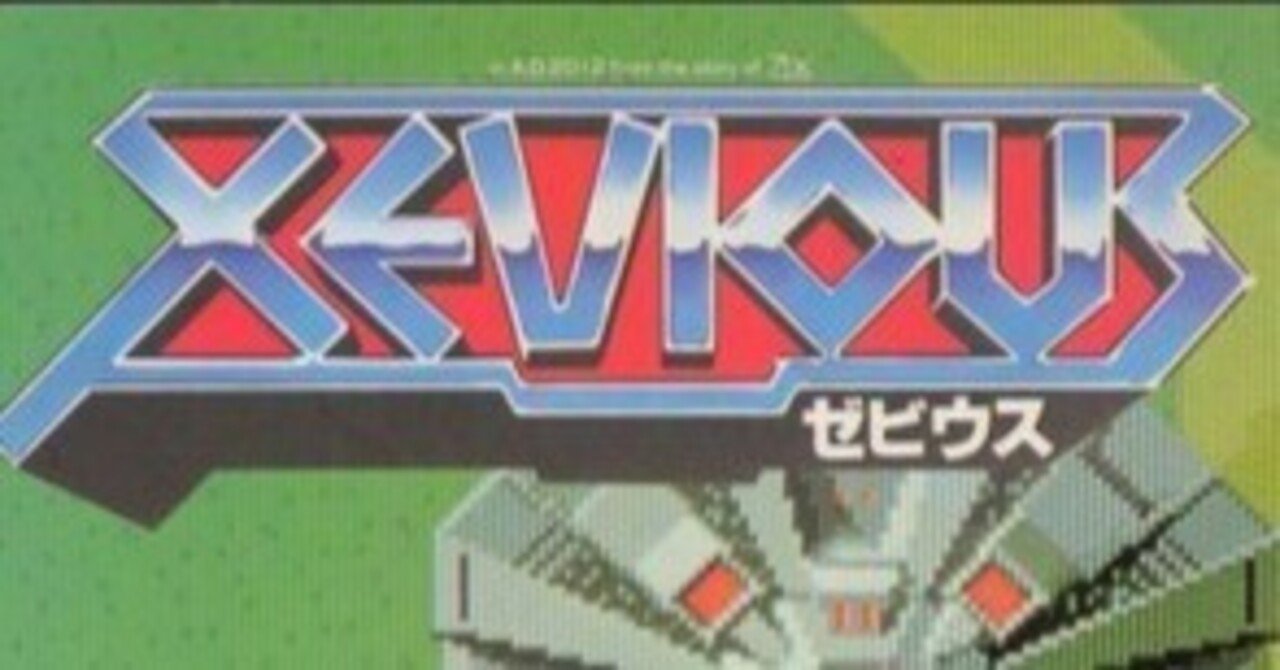 Xevious SpeedRun｜RTAのなんやかんや