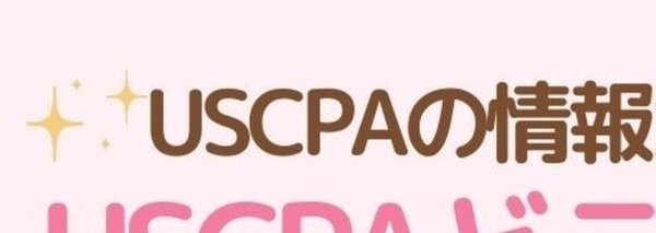 USCPAどこ｜note