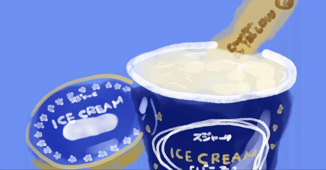 シンカンセンスゴクカタイアイス｜hanaco_nagai