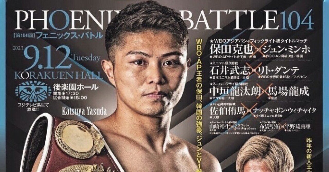 9・12後楽園ホールの3試合評。サウスポーの前足(右足)、その使い方を考えさせられた｜本間 暁[闘路園TOUJIEN]