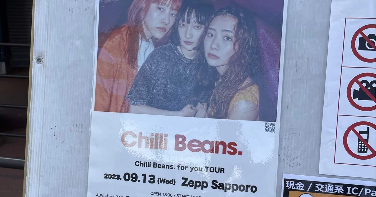 【ネタバレあり ライブ感想文】Chilli Beans.「TOUR 2023「for you TOUR」」@ Zepp Sapporo ...