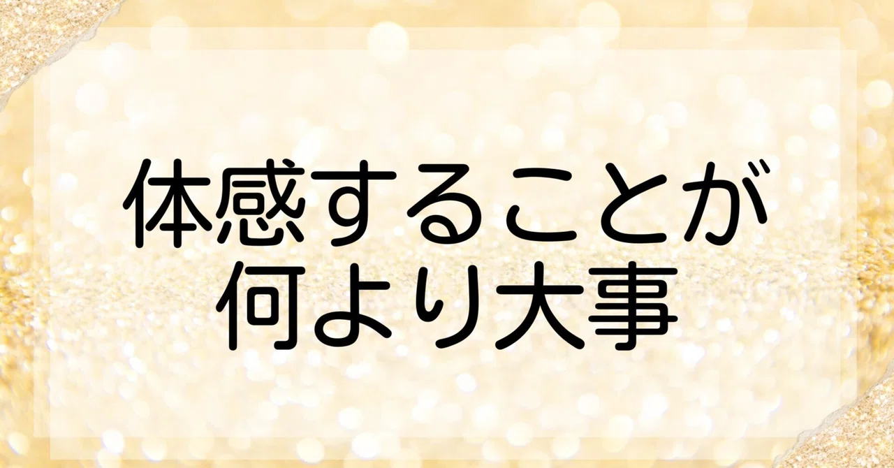 体感することが何より大事｜yullim