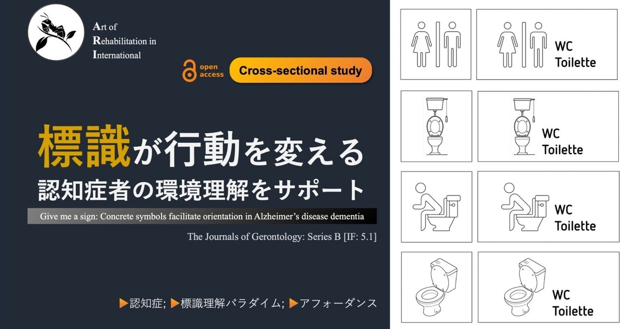 標識が行動を変える。認知症者の環境理解をサポート|super Human 理学療法士/保健学博士 Phd