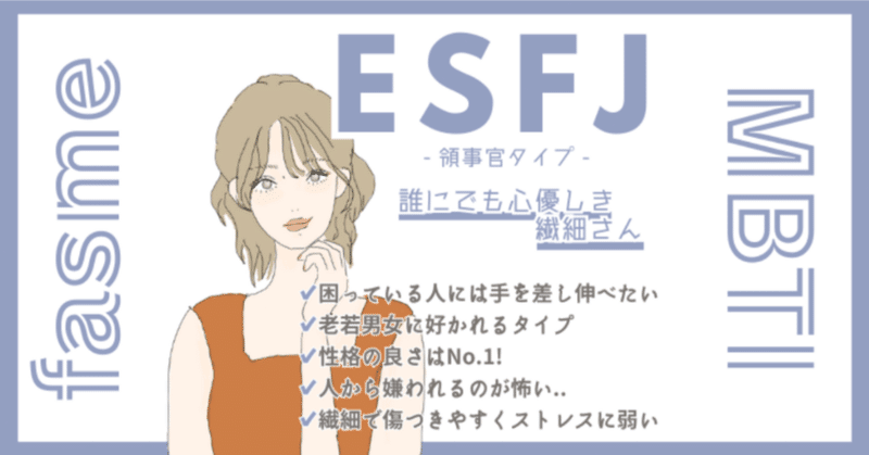 INTP（お姫様）から見た「（理論上の）ESFJ」（相性は最悪らしい）｜プリンセスおひめさま