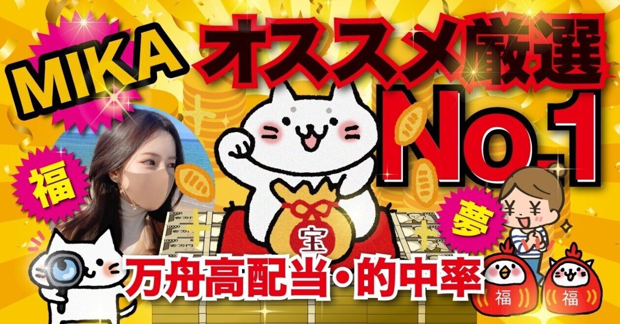 購読実績no1獲得達成🎯オススメ厳選【三国9r 発売締切 1434】競艇予想🚨4～8点絞り🏆㊙️予想で的中爆増中🔥｜ 競艇予想師 みか