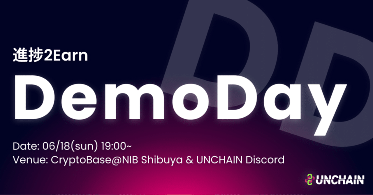 ”進捗2Earn” 第2回 Demo Day レポート（shiftbase UNCHAIN）｜shiftbase, inc.