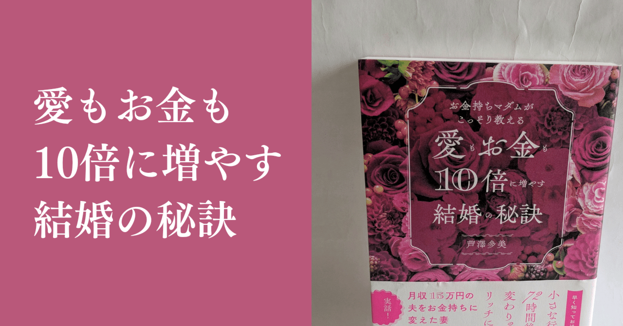 お金やステータスよりも幸せな結婚を求めて【お金持ちマダムがこっそり教える愛もお金も10倍に増やす結婚の秘訣】｜Chie Ishikawa∣自分の想いを言葉にする魔術師