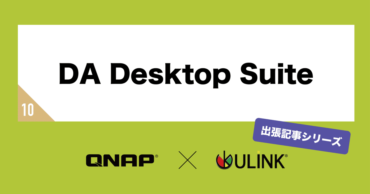 DA Drive Analyzerの特徴｜DA Desktop Suiteのユーザーインターフェース｜QNAP Japan