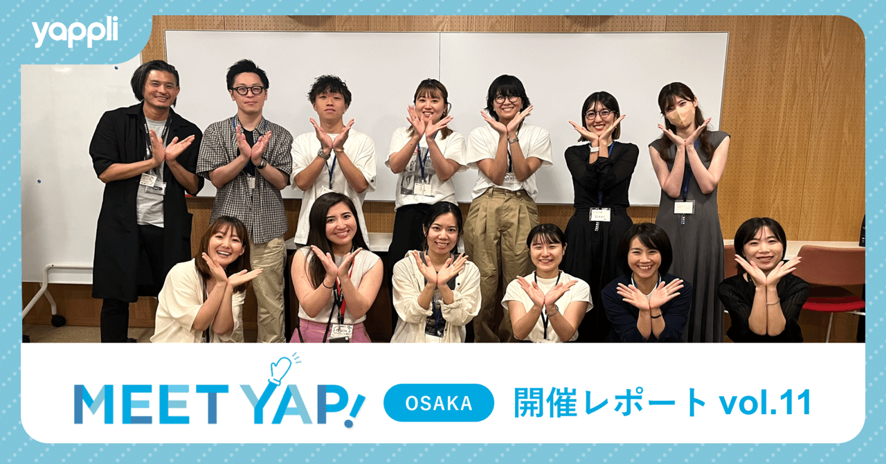 Meet Yap! in Osaka vol.11 「〜それってどうなんですか？デザイナーに聞いてみよう！〜」｜Yappli