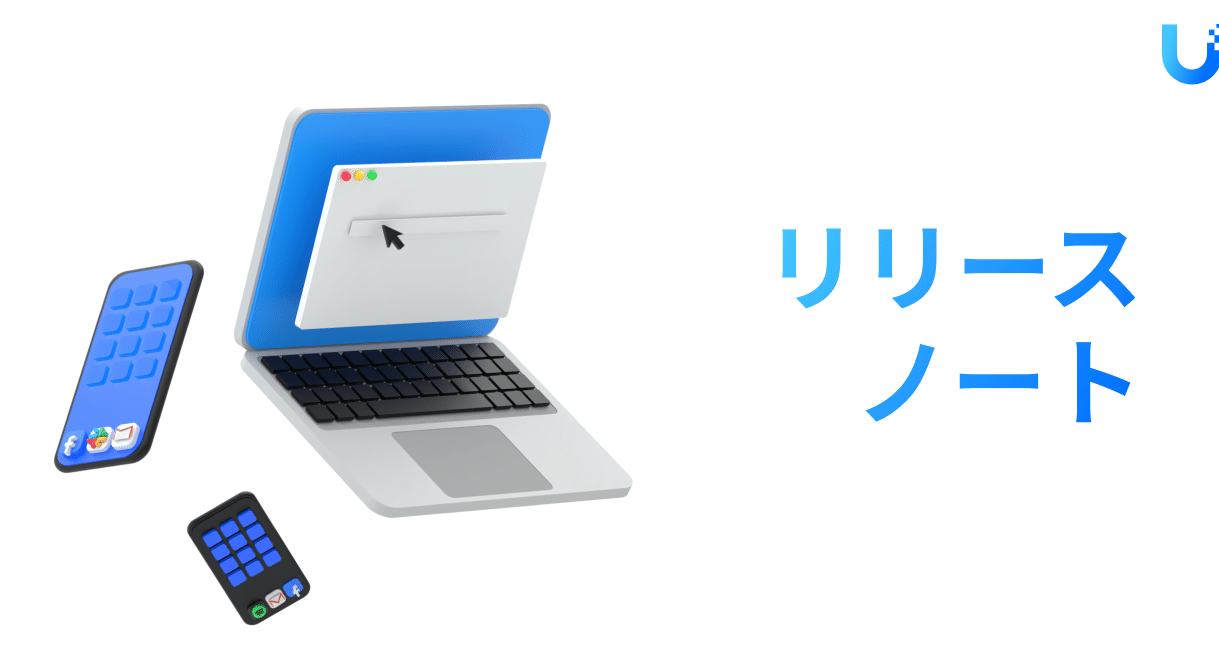リリースノート - UniFiOS｜Ubiquiti Japan (UI Japan)｜note