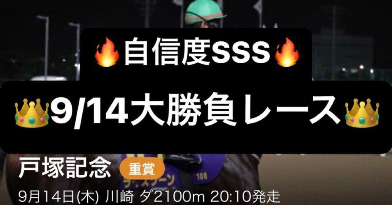 【川崎競馬史上初】自信度sss重賞！【最高配当125万馬券】の【3連単買い目つき】👑川崎11r重賞👑戸塚記念👑｜競馬キング