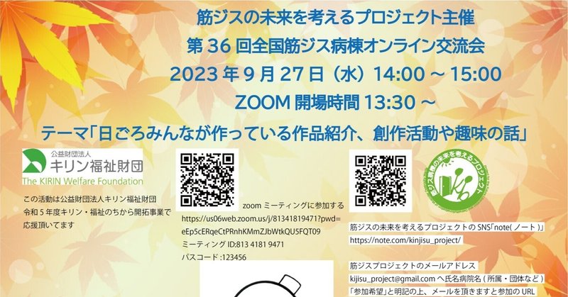 筋ジス病棟の未来を考えるプロジェクト|note