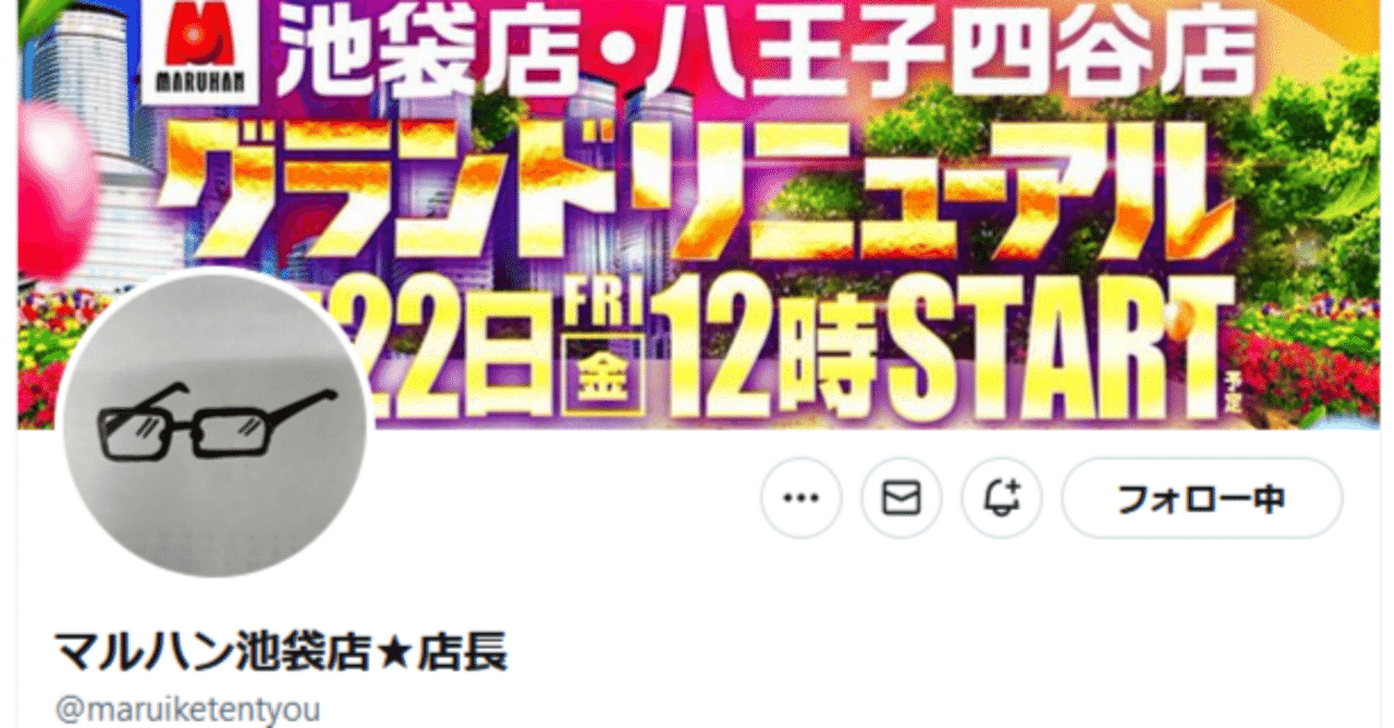 (9/15)💡マルハン池袋本館ツィート考察(SBはあの機種🌈)｜Suke@東京スロット