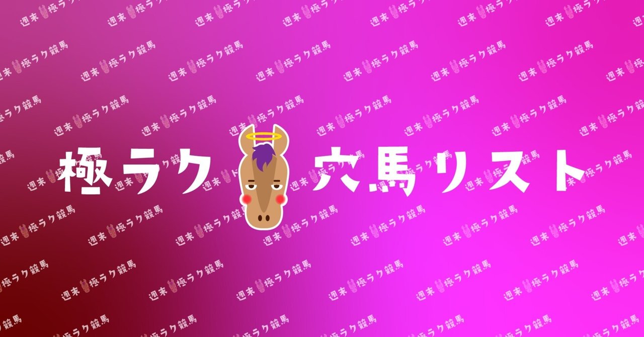 地方競馬 穴馬リスト 園田チャンレジカップ 9月15日金|極ラク競馬@穴馬