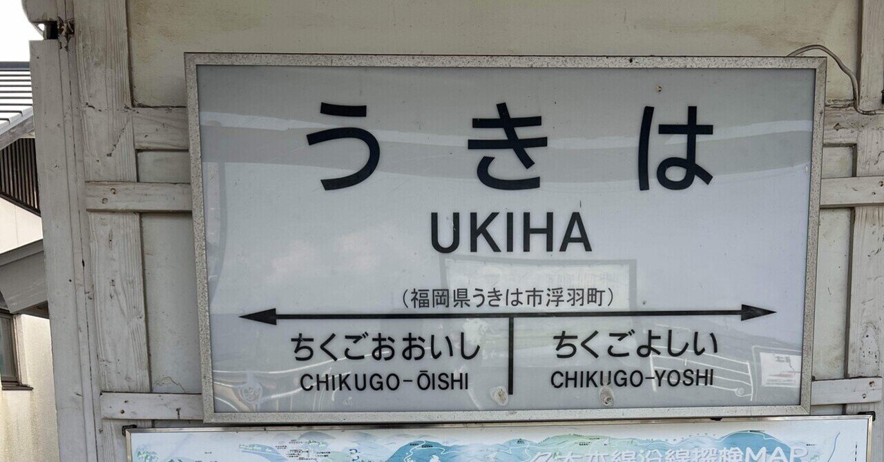久留米からうきはに行った話｜y hidetoshi