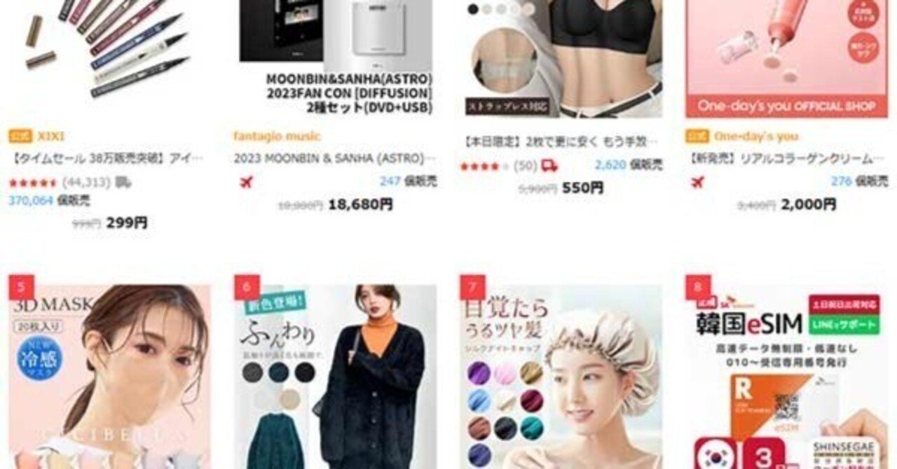 2023年9月14日にQoo10で売れた商品をTOP20までまとめてみた｜売れるネットショップの教科書