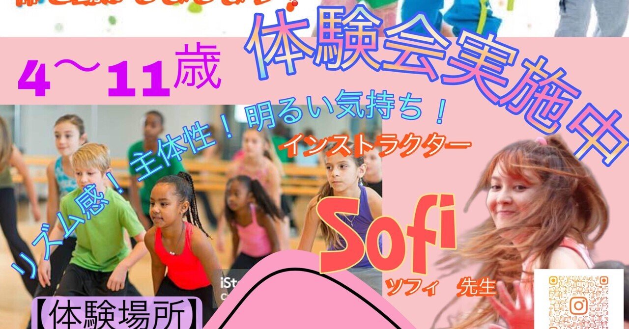 大分市ZUMBAキッズメンバー大募集 ️｜sofi_zumba