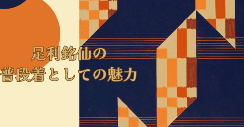 足利銘仙はじめまして Vol.2｜Meisen NFT