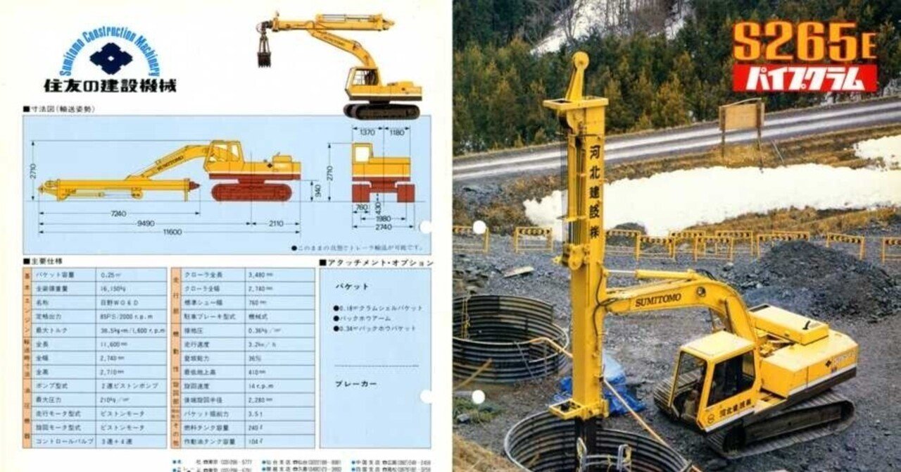 住友重機械工業 S265E パイプクラム 住友 油圧式ショベル LS265E パイプクラム バケット容量0.25m3｜建設機械化ライブラリー