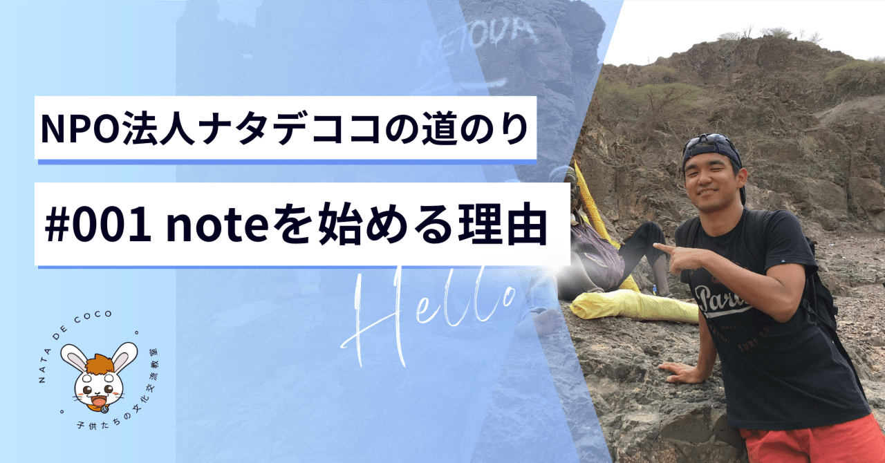 なぜnoteを始めるのか｜Shota KATO