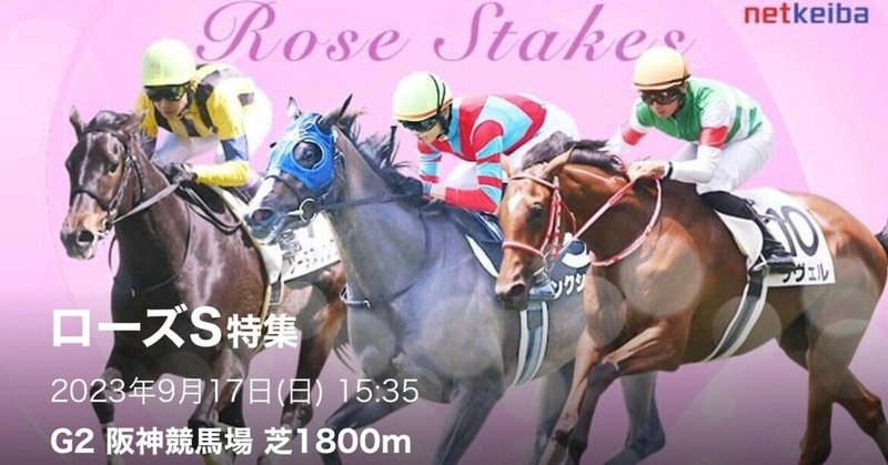 917 イチオシレース 阪神11r ローズsgⅡ🐴 2人気ソーダズリングは消しで勝負🔥｜もんちゃん競馬
