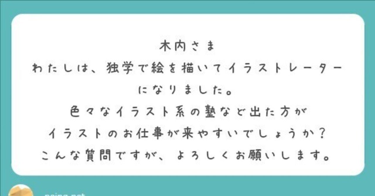 イラストを習うことの利点｜木内達朗🐶イラストレーター