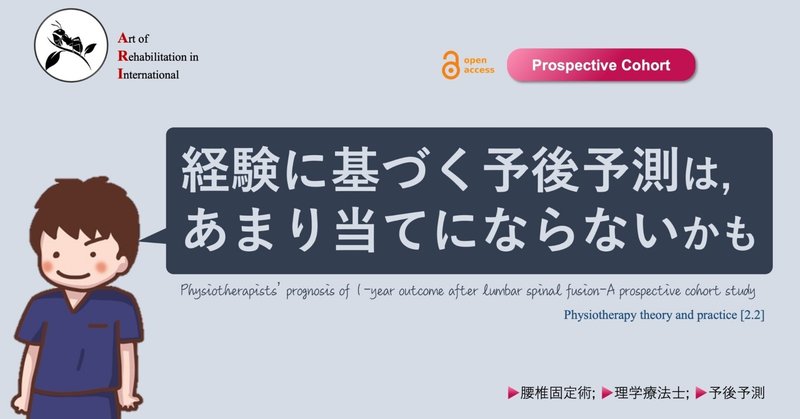 経験に基づく予後予測はあまり当てにならないかも|super Human 理学療法士/保健学博士 Phd