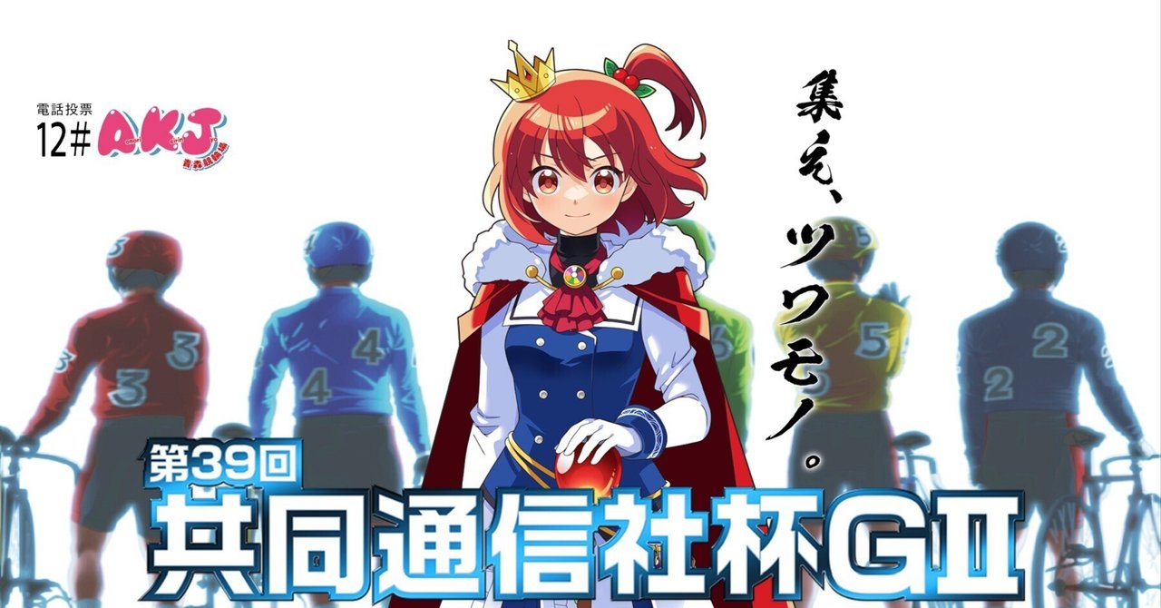 共同通信社杯青森G2 二日目 10R~12R ｜A-KTO