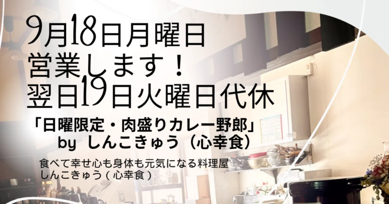 【3連休の営業と代休のお知らせ】｜しんこきゅうの母ちゃん