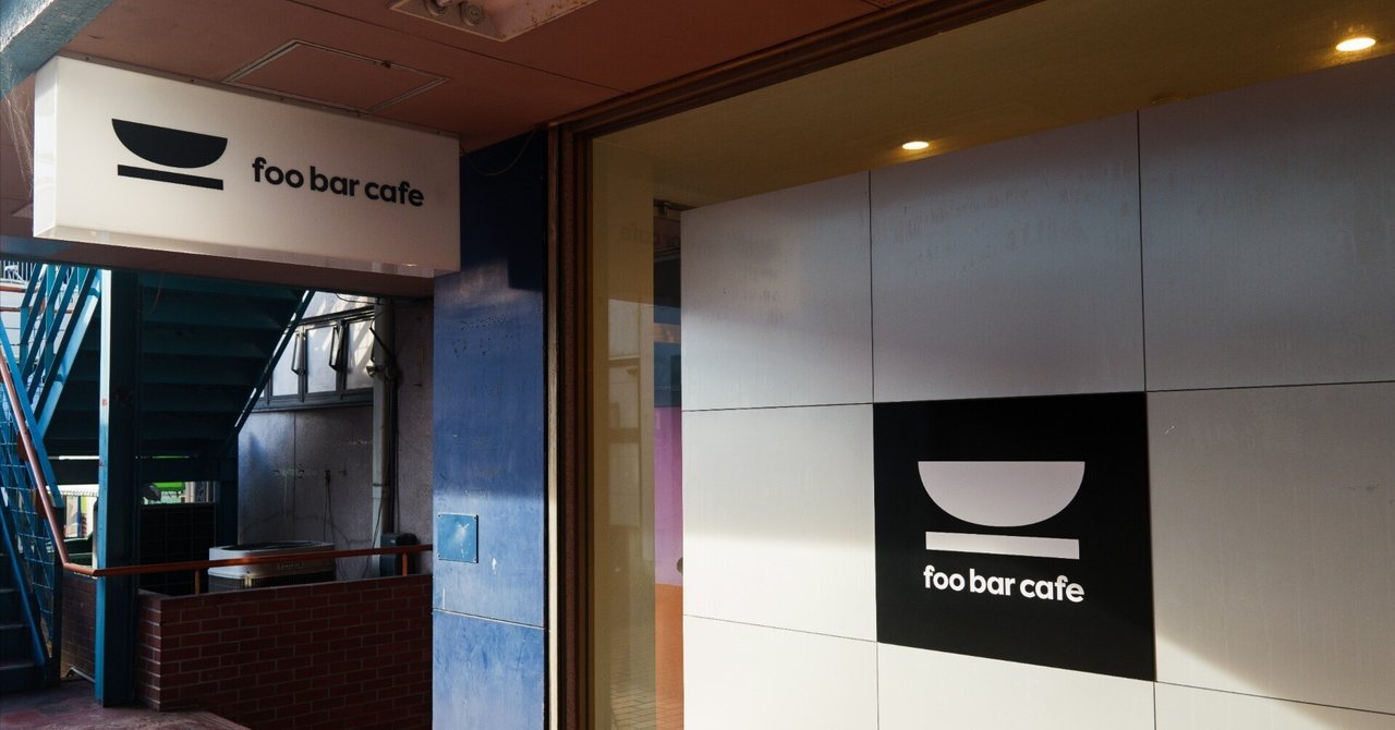 岐阜にできたfoo bar cafeについて根掘り葉掘り聞いてきた｜かっくん / iOS Developer