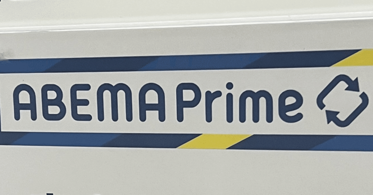 noteがキッカケでABEMA primeに出演した話。｜森本彩幸未(もーりん)