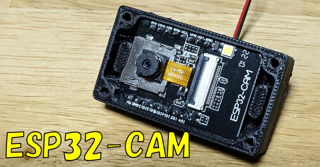 ESP32CAM ストリームを画像として保存する｜Rcat999