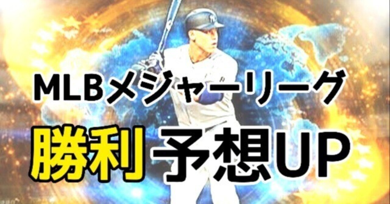 9月16日土 メジャーリーグ試合予想🆙 【スポーツbetプロのメジャーリーグ勝敗予想🎯】 激アツ試合を毎日配信🆙 ｜今日イチくん 👑