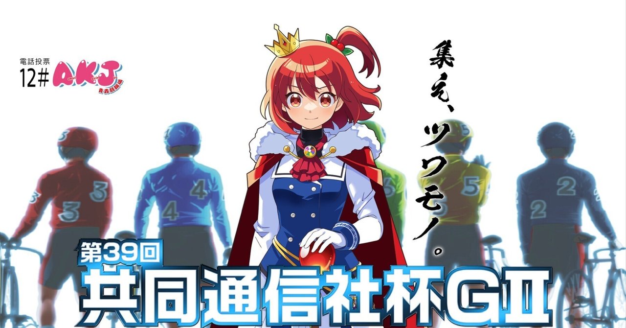 共同通信社杯青森G2 三日目 7R~9R ｜A-KTO