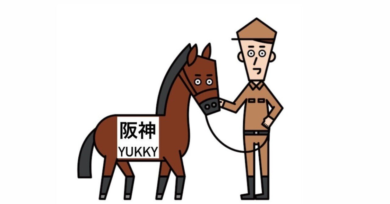 917 阪神競馬 全レース予想｜yukky競馬予想