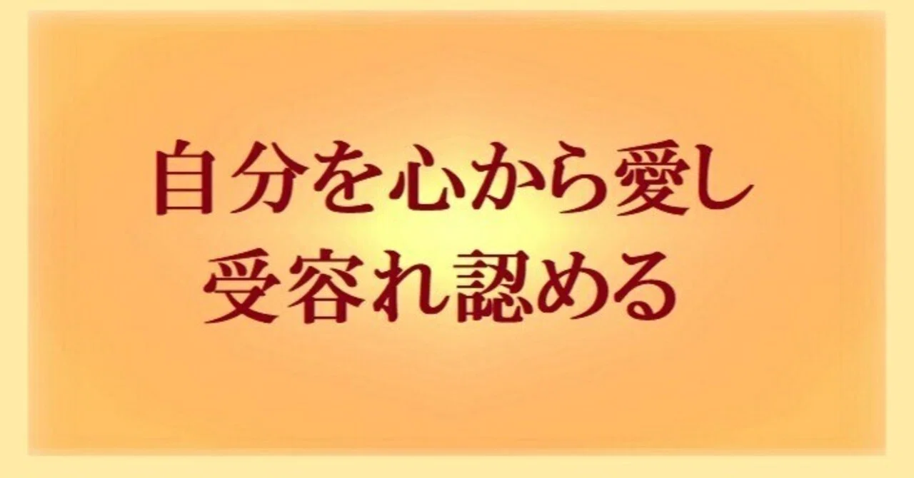 自分を心から愛し、認める力｜Project礎 motoi.tanabe - minoru