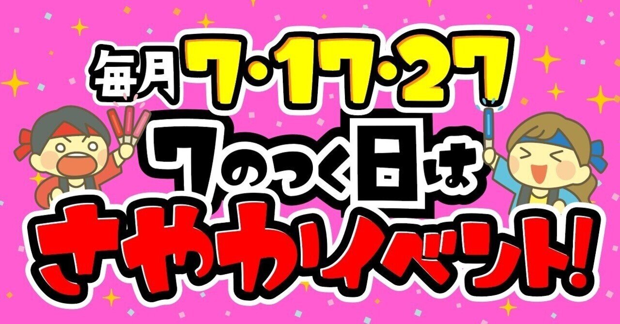 🩷本日イベントday🩷｜万舟予想師💖億り人sayaka💖