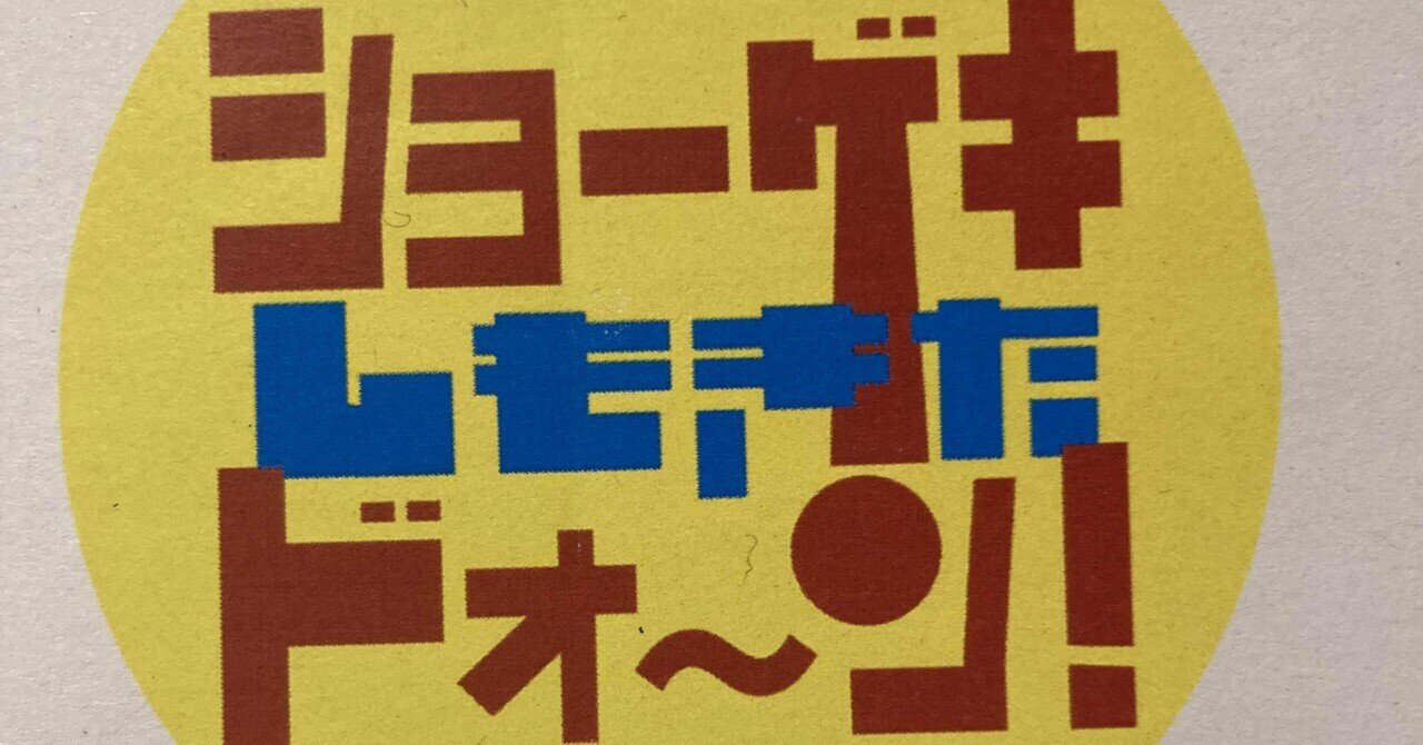 Laughing Note 〜お笑い手帖回顧録 vol 105｜チョッキー