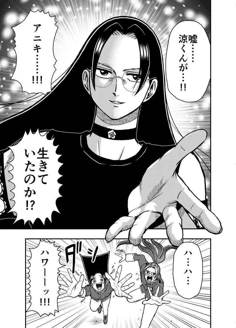 ハンサムマストダイ16話｜アストラ芦魔