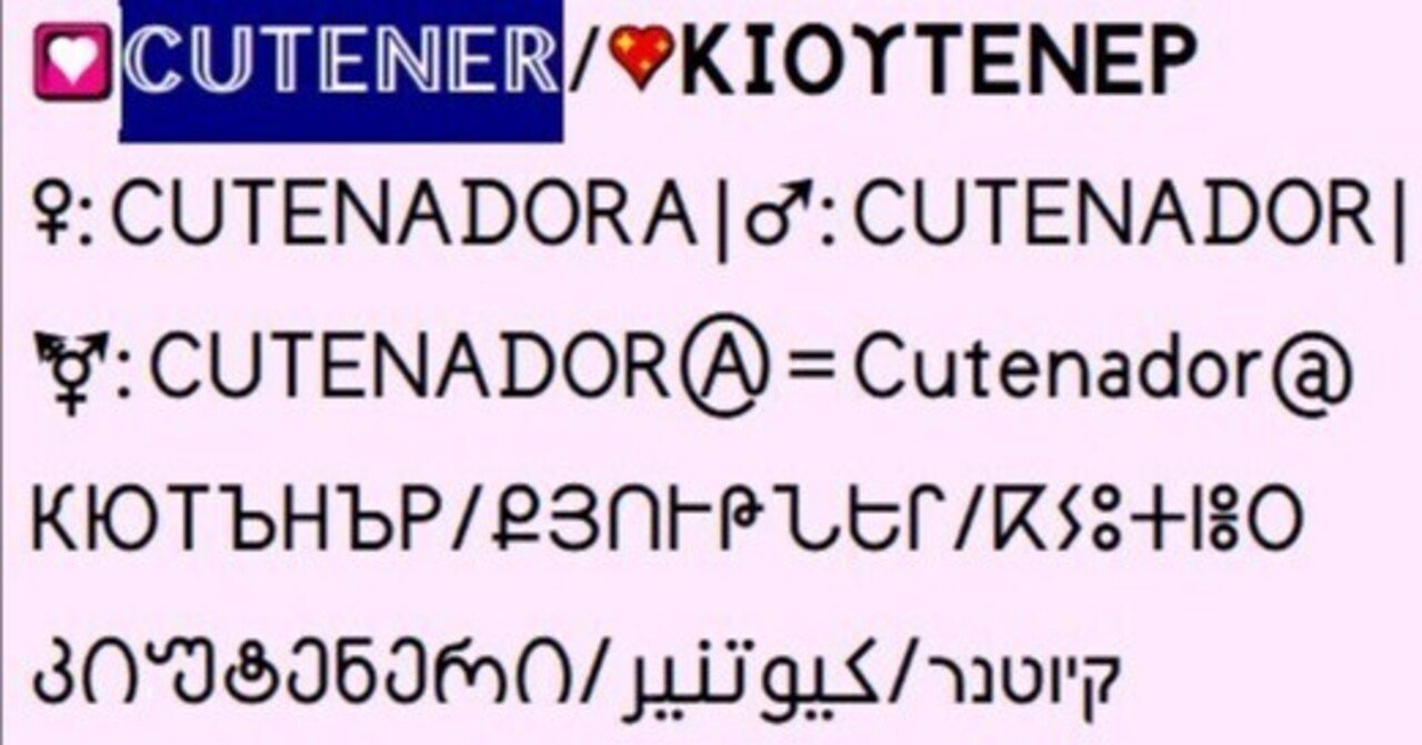 いろいろな言語でキュートナー｜Qvarie