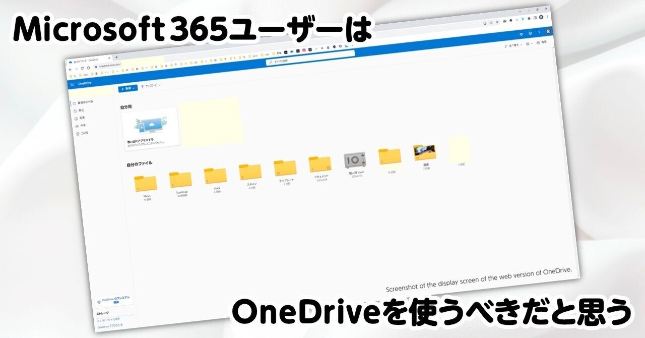 Microsoft365ユーザーはOneDriveを使うべきだと思う｜Rkun