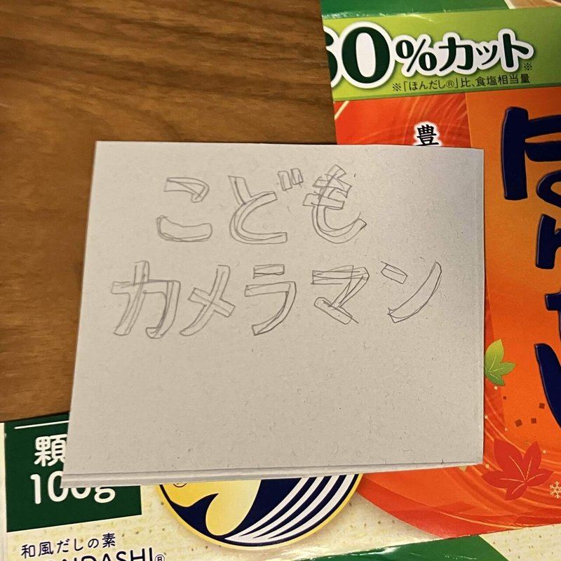 ウェディンググッズDIY(14)こどもカメラマン腕章｜Tomoka