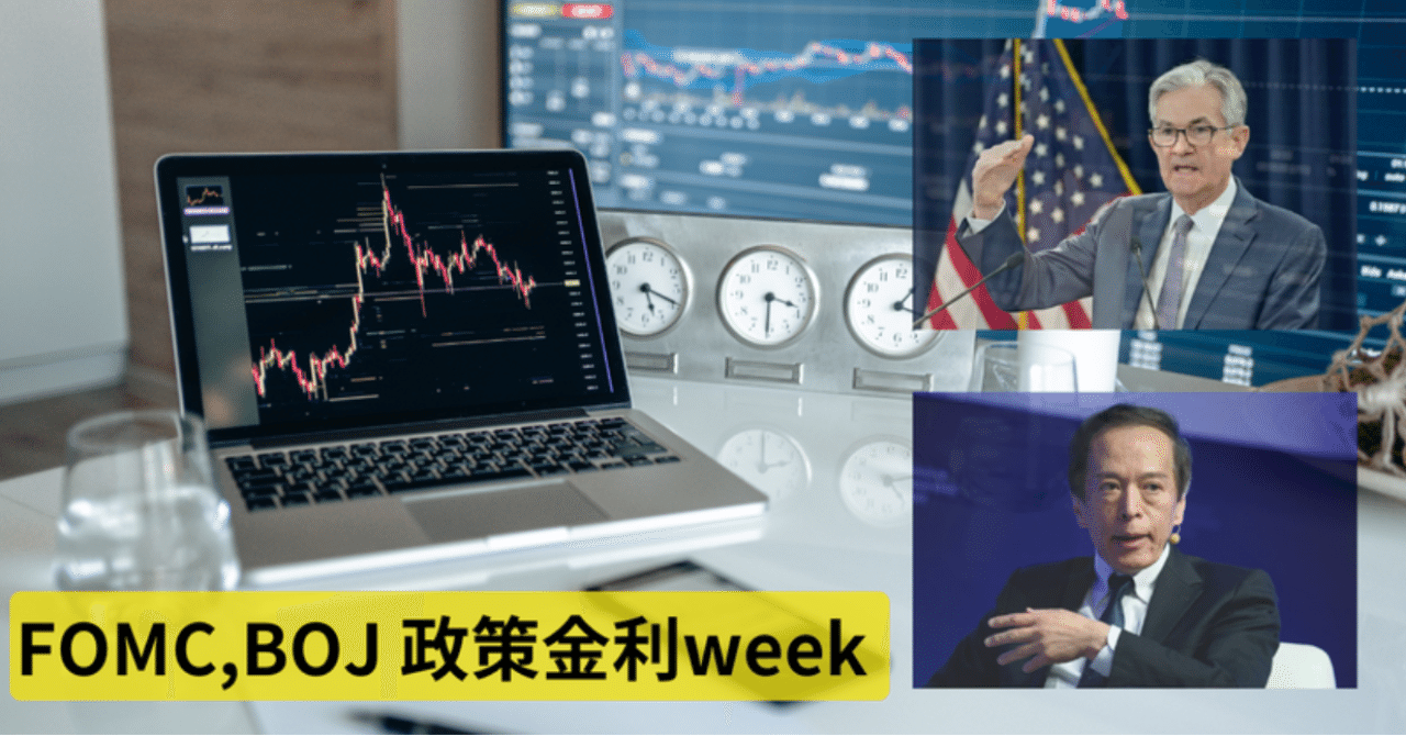 FOMC,BOJ 政策金利week 【9月11週振り返り 9月18日週シナリオ】｜シゲ