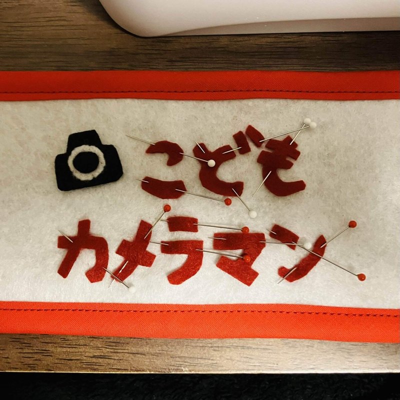 ウェディンググッズDIY(14)こどもカメラマン腕章｜Tomoka