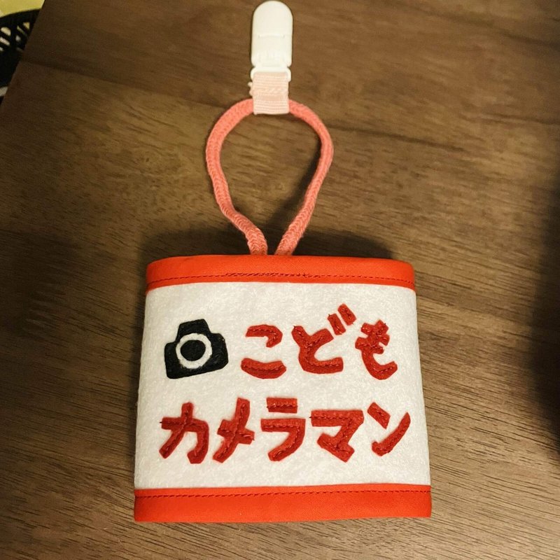ウェディンググッズDIY(14)こどもカメラマン腕章｜Tomoka