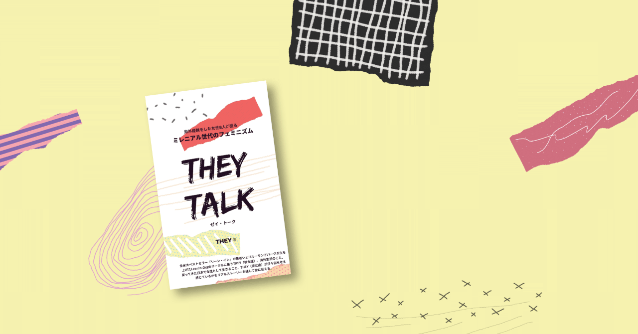 プロダクト開発の手法でフェミニズム書籍出版に至るまで。 [Part 3]｜Lily Okamoto | THEY TALK｜note