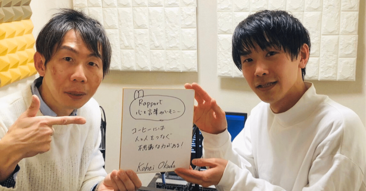 人生初のラジオ収録！コーヒーについて語ってきました｜Kohei Okada