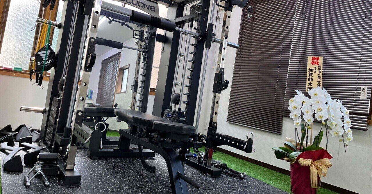 パーソナルトレーニングジム西新井【Koa.studio】｜note